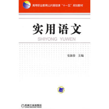 实用语文 安淑春