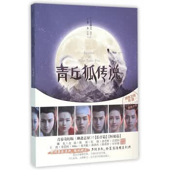 青丘狐传说(第3卷)