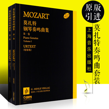 正版莫扎特钢琴奏鸣曲集第一卷第二卷全套2册(原始版) 莫扎特钢琴奏鸣曲集 流行钢琴基础练习曲教材教程