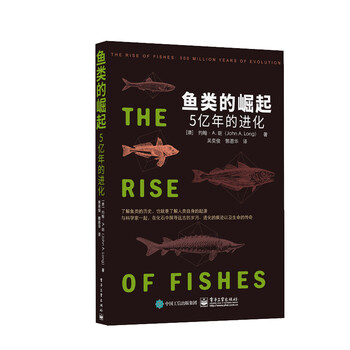 正版 鱼类的崛起:5亿年的进化9787121351709