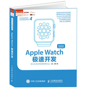 Apple Watch极速开发