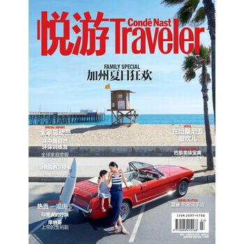 悦游-Condé Nast Traveler（2016年07月号）