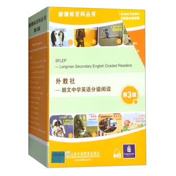 新课标百科丛书第3级盒装本（附mp3下载）9787544640633