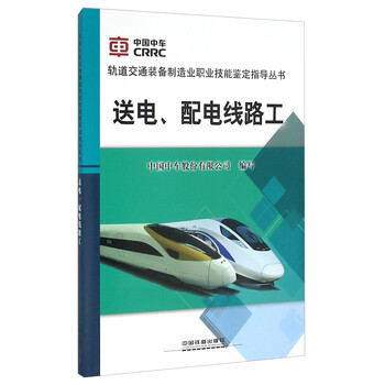 送电配电线路工