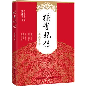杨贵妃传