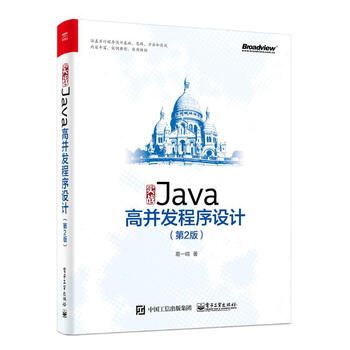 实战JAVA高并发程序设计(第2版)
