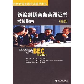 新编剑桥商务英语证书考试指南: 外语学习 书籍