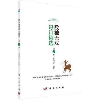 数独无双每日精选.第2季