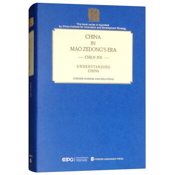 毛泽东时代的中国（英文）