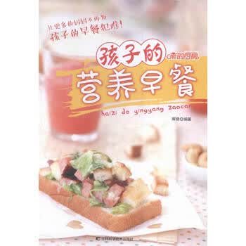 孩子的营养早餐 家教与育儿 书籍