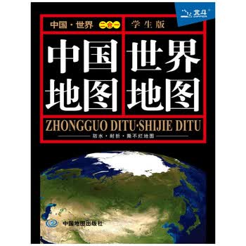 2022年 中国世界地图 85*57厘米 学生版 单幅双面防水折叠图