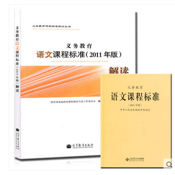 现货义务教育语文课程标准(2011年版)解读+语文课程标准 全套2本 小学初中课程标准教育