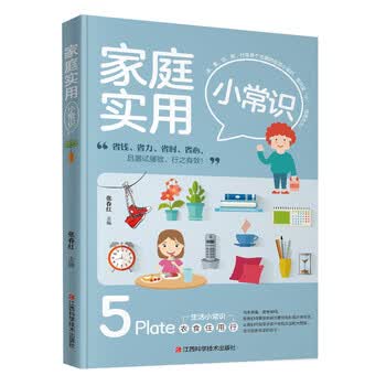 [正版图书]家庭实用小常识
