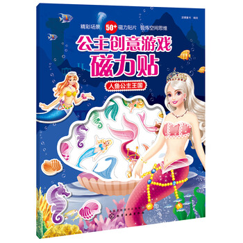 公主创意游戏磁力贴.人鱼公主王国