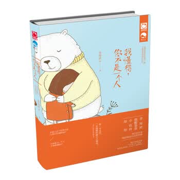 我懂得，你不是一个人9787540237721北京燕山