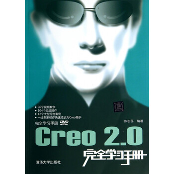 Creo2.0完全学习手册(附光盘)