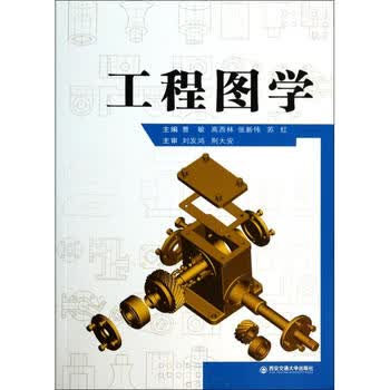 工程图学