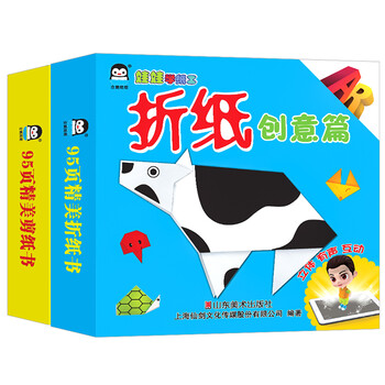 企鹅萌萌：AR立体手工书 娃娃学纸工 （套装全2盒）折纸+剪纸 3-6岁