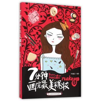7分钟画完*美裸妆