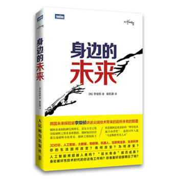 身边的未来
