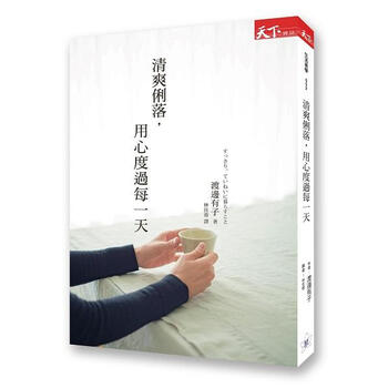 清爽俐落, 用心度過每一天