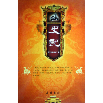 史记