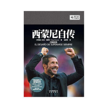 西蒙尼自传 传记 书籍