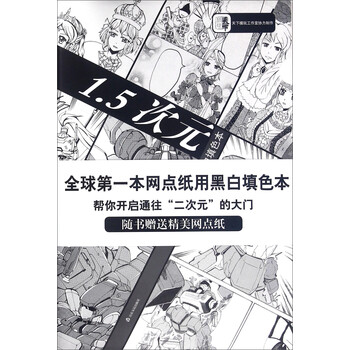 1.5次元9787551610599