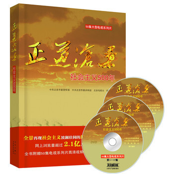 正道沧桑：社会主义500年