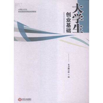 大学生创业基础