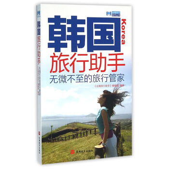 韩国旅行助手