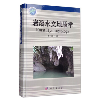 岩溶水文地质学