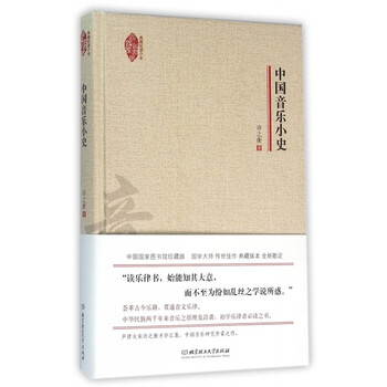 中国音乐小史(精)/典藏民国小史