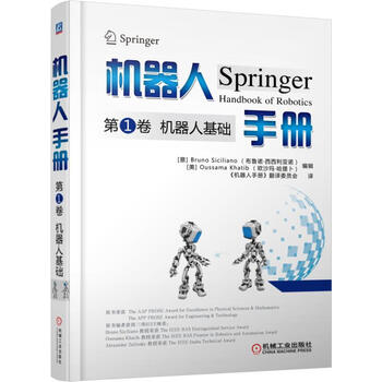 机器人手册第1卷 机器人基础