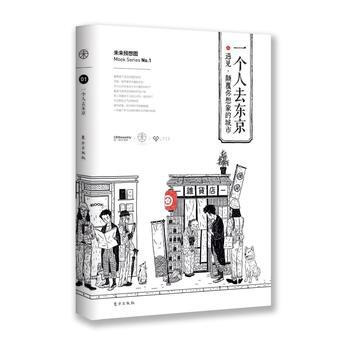 一个人去东京