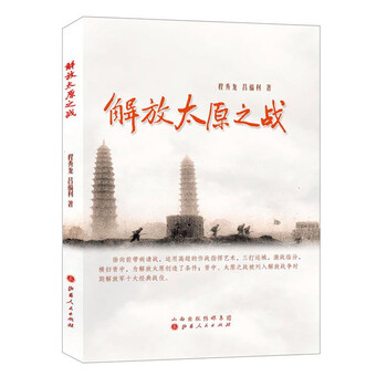 解放太原之战