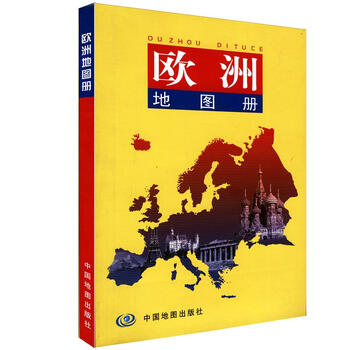 2022年 欧洲地图册 32开 清晰易读 出国指南