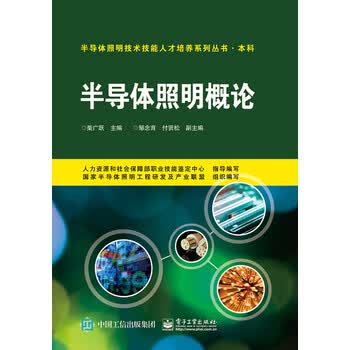 半导体照明概论