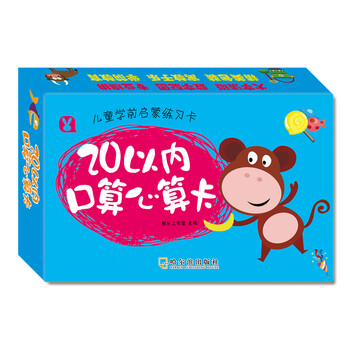 20以内口算心算卡/儿童学前启蒙练习卡