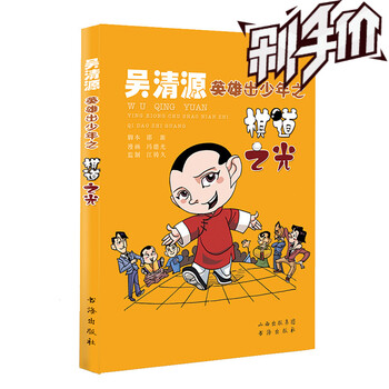 5折特惠 吴清源英雄出少年之棋道之光