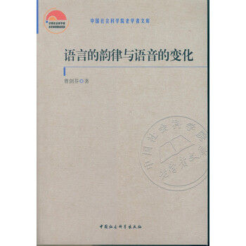 语言的韵律与语音的变化