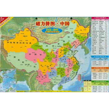 中国/磁力拼图