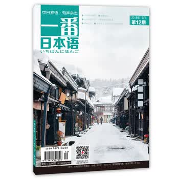 一番日本语 2018年12月 月刊 配日文音频 全彩印刷