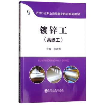 镀锌工（高级工）
