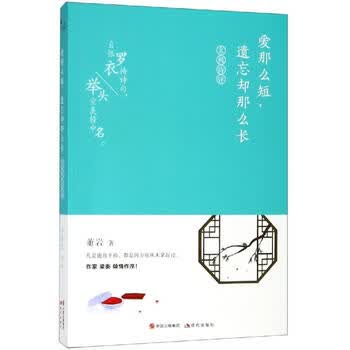 爱那么短.遗忘却那么长:玄机诗评