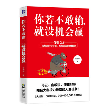你若不敢输，就没机会赢