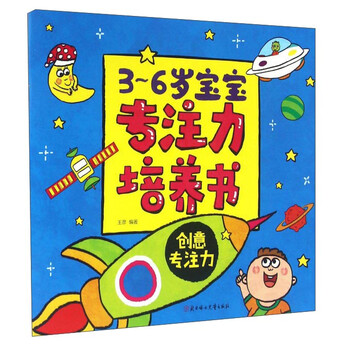 创意专注力