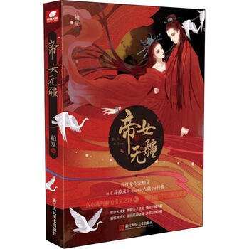 帝女无疆