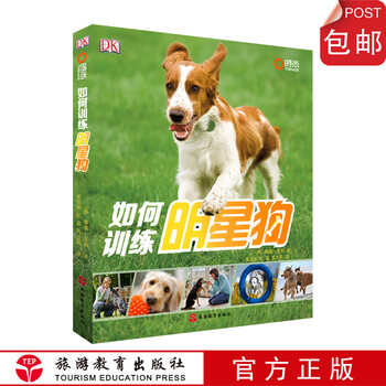 DK如何训练明星狗 （英）格温·贝利 著9787563725151