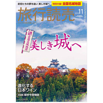 【包邮】【订阅】旅行読売 旅行资讯杂志 日本日文 年订12期E365原版